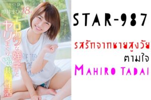 Mahiro Tadai สวย น่ารัก สดใส ดารา AV idol ยอดเยี่ยมแห่งปี 2019 - เห้ยดูดิ !! โอตาคุ Cosplay Idol ...