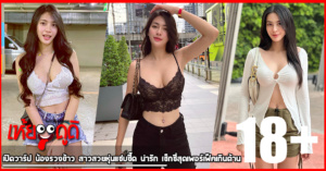 เปิดวาร์ป น้องมายด์ mindmishio สาวงานดี ผลงานเด็ด ยั่วยวนเกินห้ามใจ